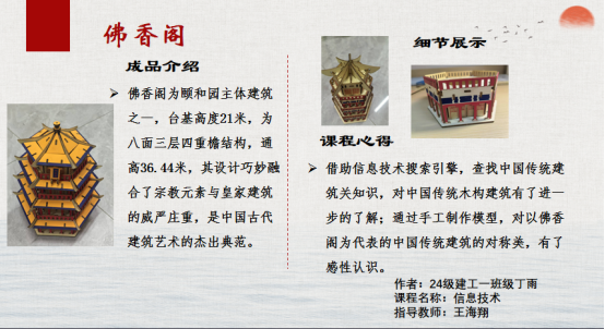 《信息技术》课程学生作品展示（建筑工程技术专业）-教学科研-开封工程职业学院-基础教学部