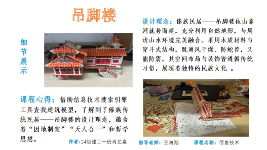 《信息技术》课程学生作品展示（建筑工程技术专业）-教学科研-开封工程职业学院-基础教学部