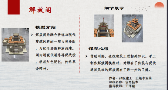 《信息技术》课程学生作品展示（建筑工程技术专业）-教学科研-开封工程职业学院-基础教学部